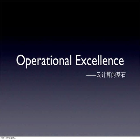Operational Excellence | PDF