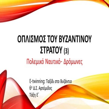 μπουκουβαλας δημητρης | PPTX