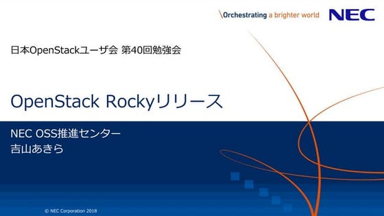 OpenStack Summit Vancouver 2018 Nova最新動向 | PPT