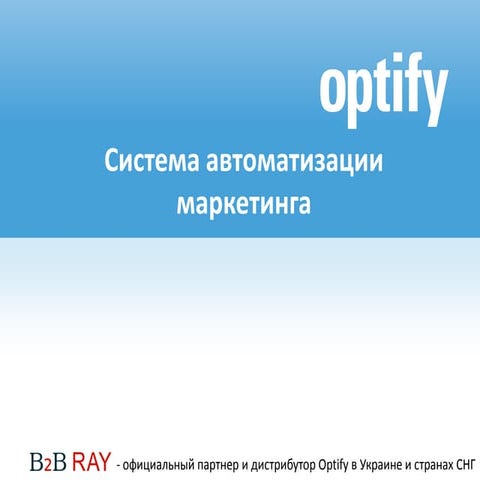 Marketing Automation from Optify | PPT