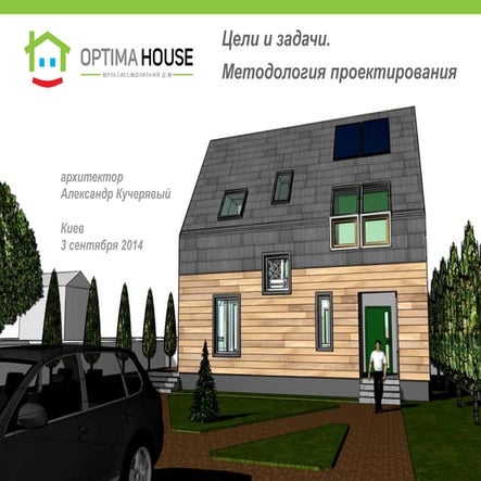 OptimaHouse: Энергоэффективный дом в Украине | PDF