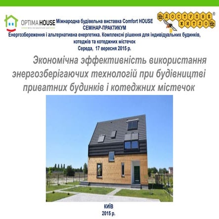 Optima house - дом будущего уже в Украине | PPTX