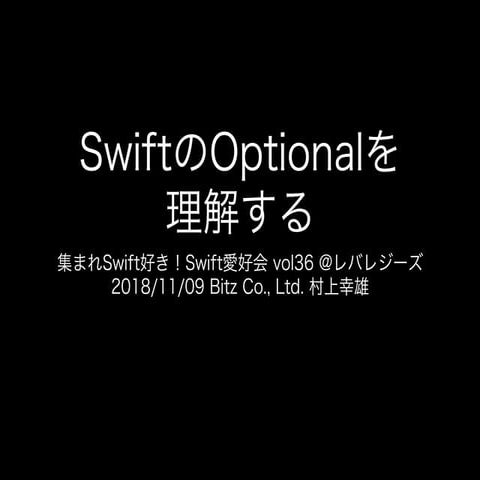 SwiftのOptionalを理解する | PPT