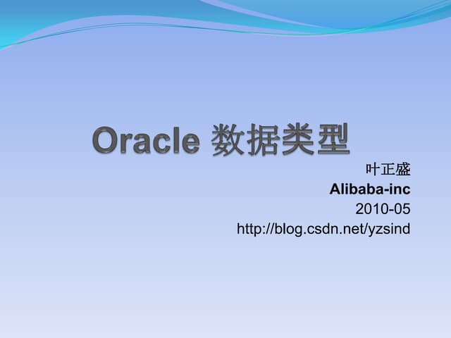 Oracle 数据类型 Ppt