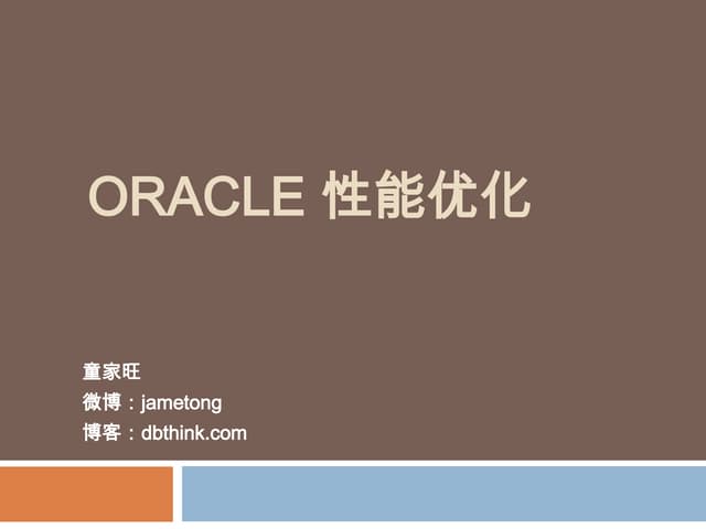 Oracle 性能优化 Pptx Databases Computer Software And Applications