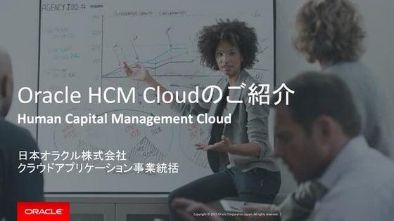 Oracle HCM Cloud Overview | PPT