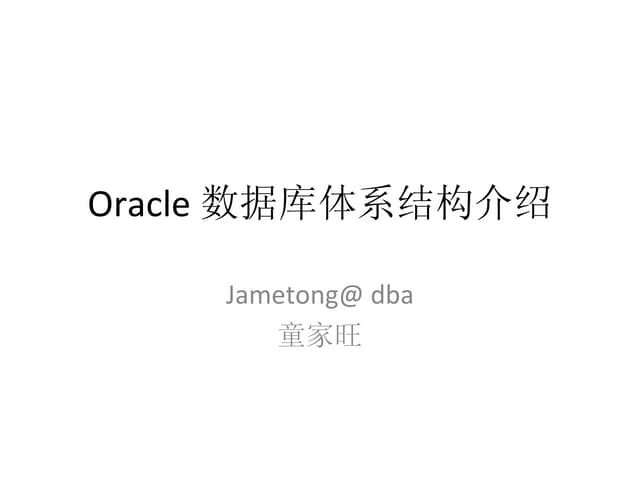 Oracle数据库体系结构简介ppt Databases Computer Software And Applications