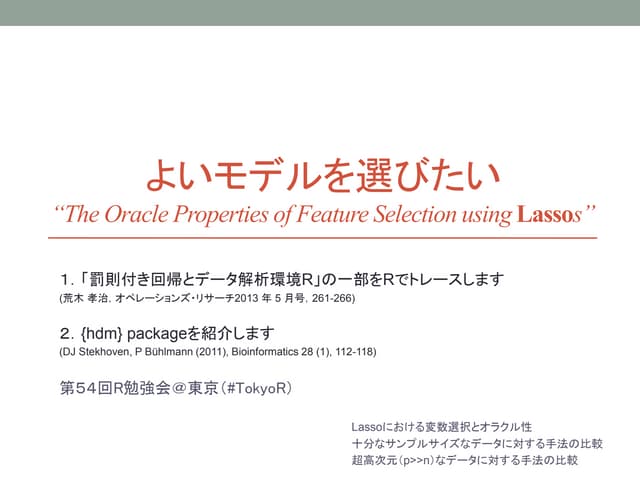 Oracle Property And Hdm Pkg Rigorouslasso Ppt