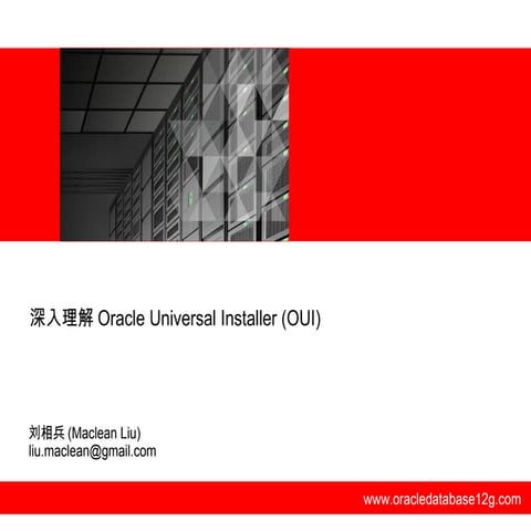 深入理解oracle Universal Installer Oui Ppt
