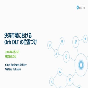 決済市場における Orb dltの位置づけ | PPT