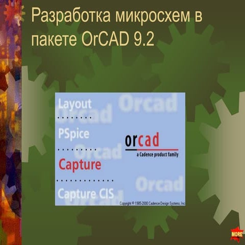 Презентация по разработке схем в пакете OrCAD 9.2.ppt