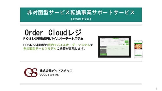 Ordercloud | PPT