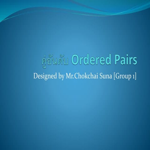 คู่อันดับ Ordered pairs | PPT