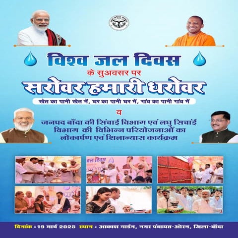 JAL DIWAS 2025 BANDA : SAROVAR HAMARI DHAROHAR & SHILANYAS KARYAKRAM | PDF