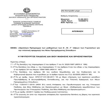 αγγλικα στο γυμνασιο | DOC