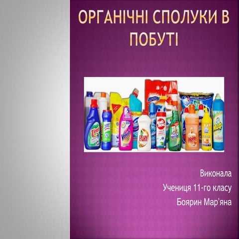 Organichni spoluki boyarin | PPT