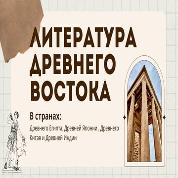 Organic Scrapbook Illustrated Ancient Greece History Presentation Pdf