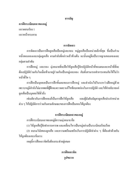 รหัสประจำจังหวัด อ้างอิงกระทรวงมหาดไทยForm mr3 | PPT