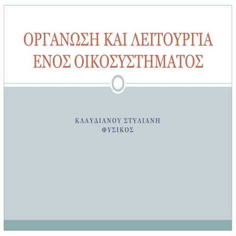 προγραμμα ευελικτης ζωνης | PPTX