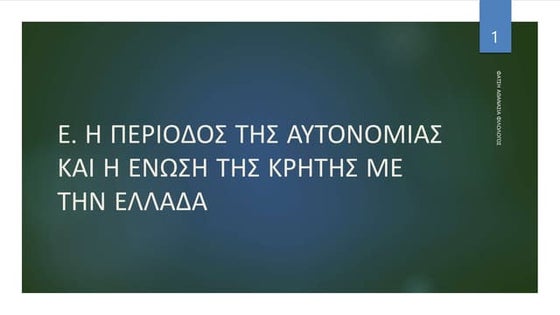 ΑΝΑΛΥΣΗ ΙΣΤΟΡΙΚΗΣ ΠΗΓΗΣ_ΠΑΡΑΔΕΙΓΜΑΤΑ | PPSX