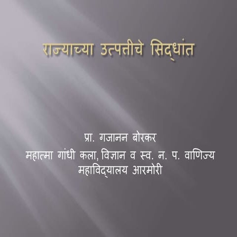 Population (loksankhya marathi) | PPTX