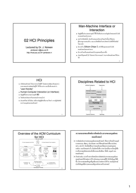 Original 01 hci_principles | PDF