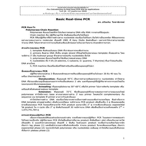 Basic Real-time PCR (Thai) | PDF