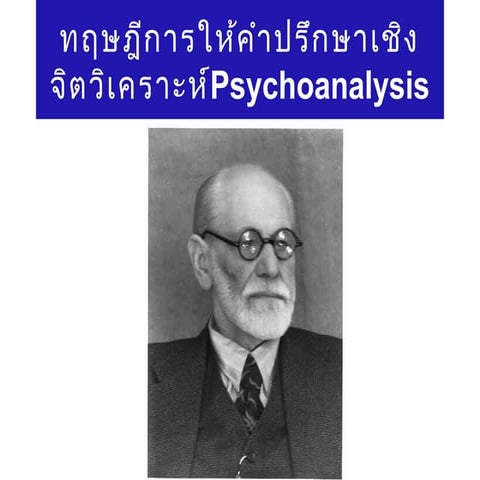 Original psychoanalysis | PPT