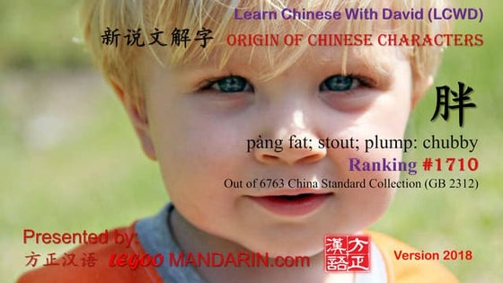 Legoo Mandarin presentations