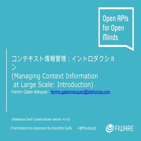 FIWARE Orion Context Broker コンテキスト情報管理 (Orion 4.4.0対応) | PPTX