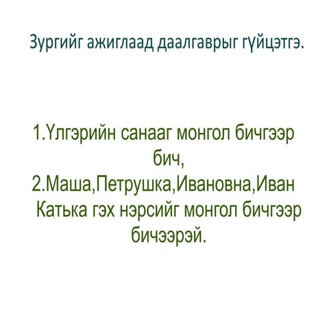 Oros ulger7 r angi | PPT