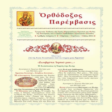 Orthodoxos paremvasis 01 | PDF