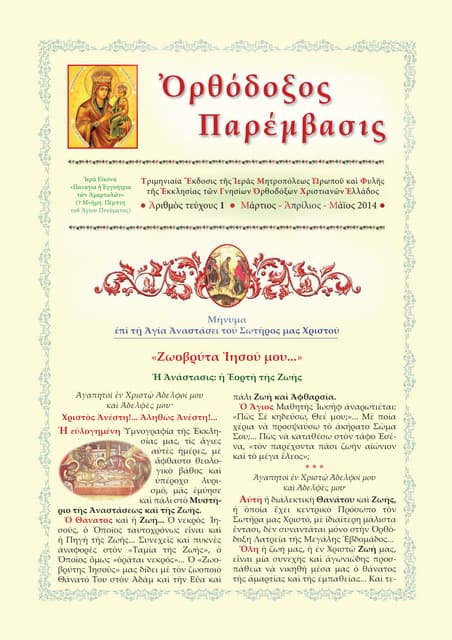 υπερ των παντων ενωσεως | PPTX