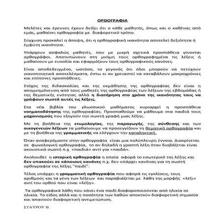 ΟΡΘΟΓΡΑΦΙΑ | DOC