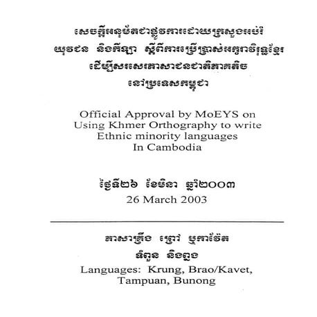 Khmer keyboard nida_v1.0 | PDF