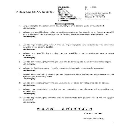Λειτουργικά Συστήματα ΙΙ | DOC