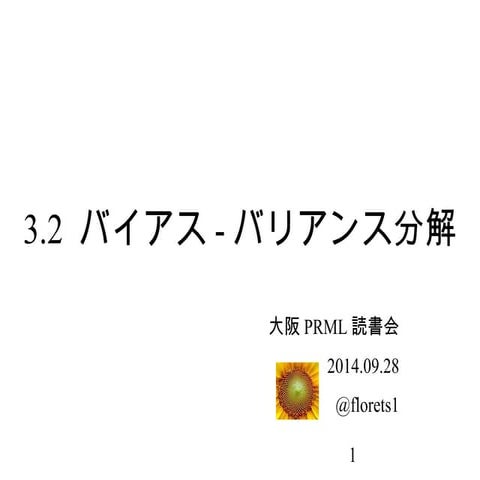 Osaka prml reading_3.2-3.3.1 | PPT