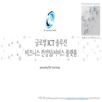 OSC 솔루션 소개 | PDF | Cloud Computing | Internet