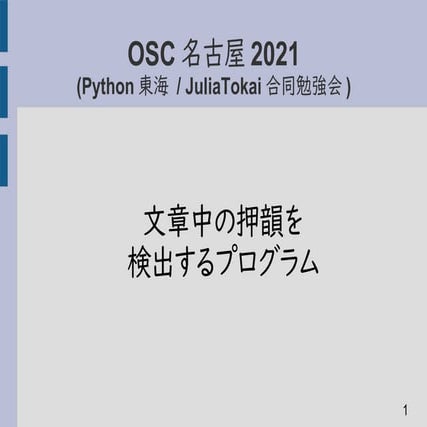 Oscnagoya2021 python tokai | PPT