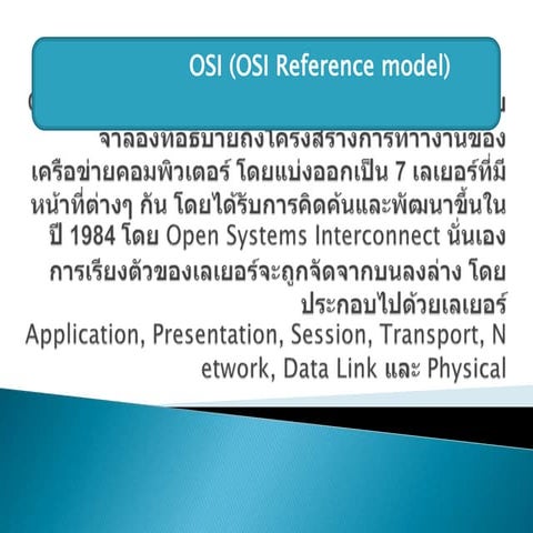 Osi (open systems interconnect) model | PPT