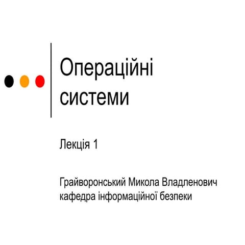 Os Lecture 01 2017 Pdf