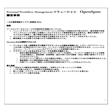 OpenSpan_PreMarketing_Reference | PDF