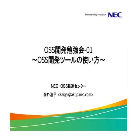 OSS開発勉強会-01 | PDF