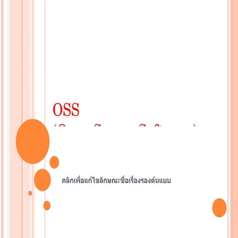 Oss (Open Source Software)2 | ODP