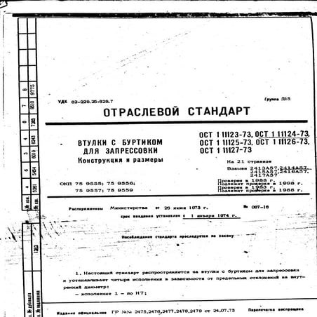 Ost 1-11123-73-1-11124-73-1-11125-73-1-11126-73-1-11127-73 | PDF