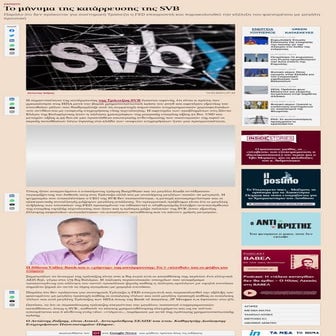 Το μήνυμα της κατάρρευσης της SVB | PDF