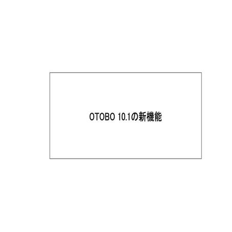 OTOBO 10.1の新機能.pdf