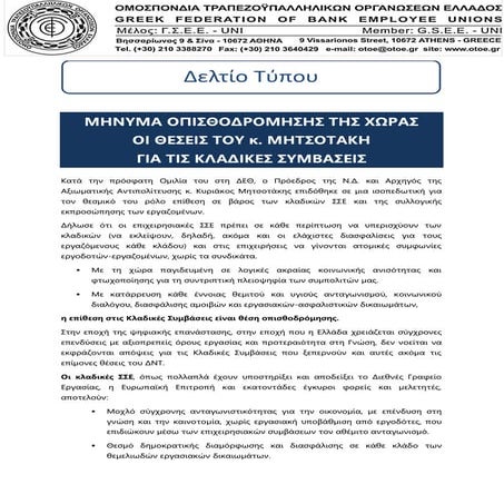 Οτοε
