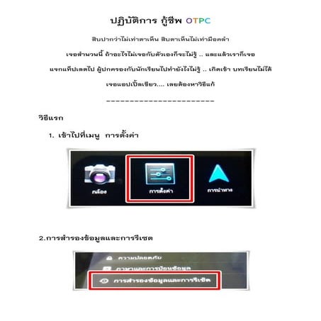 ปฏิบัติการ กู้ชีพ Otpc | PDF