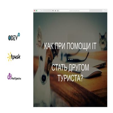 Презентация Otpusk | PDF